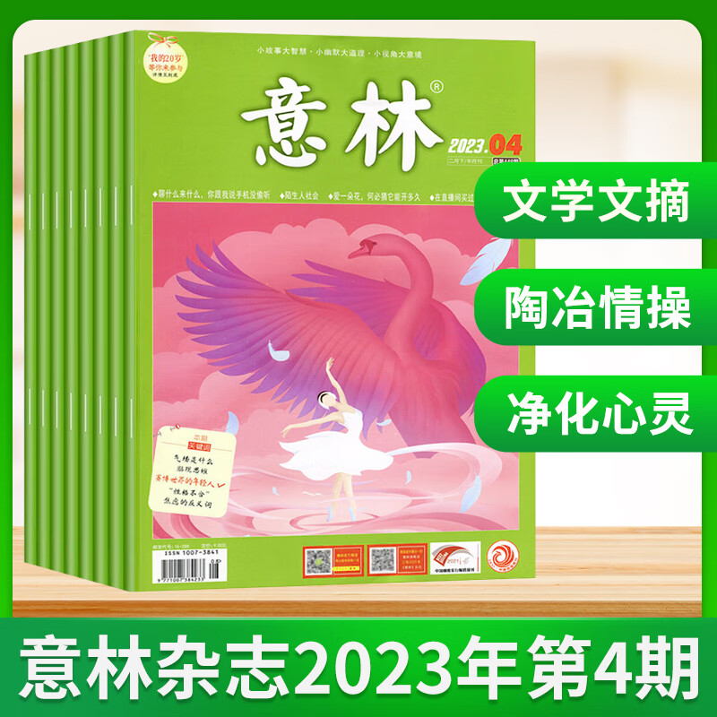 意林杂志2023年9/8/7/6/5/4/3/2/1月上下第1-18期 2022年第1-24期青少年读者文摘读者全年初高中课外阅读期刊意林全年半年订阅 意林杂志2023年2月下第4期