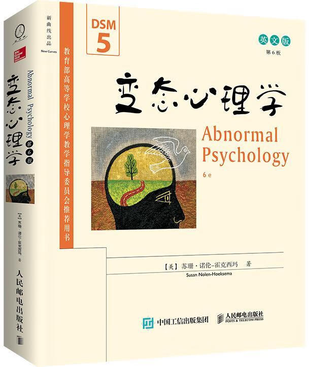 【现货】变态心理学