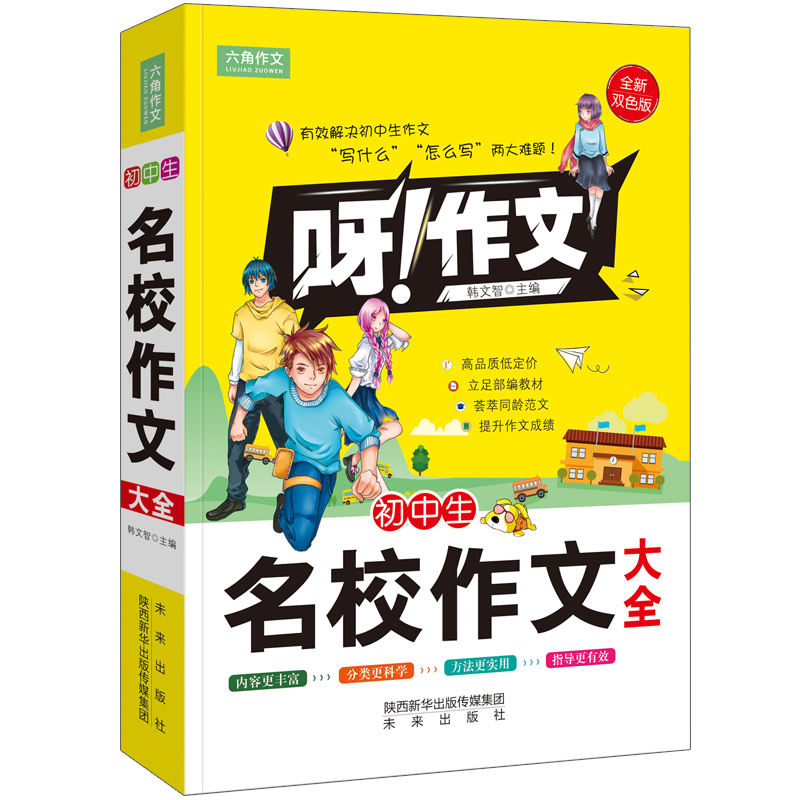 呀！作文：初中生名校作文大全