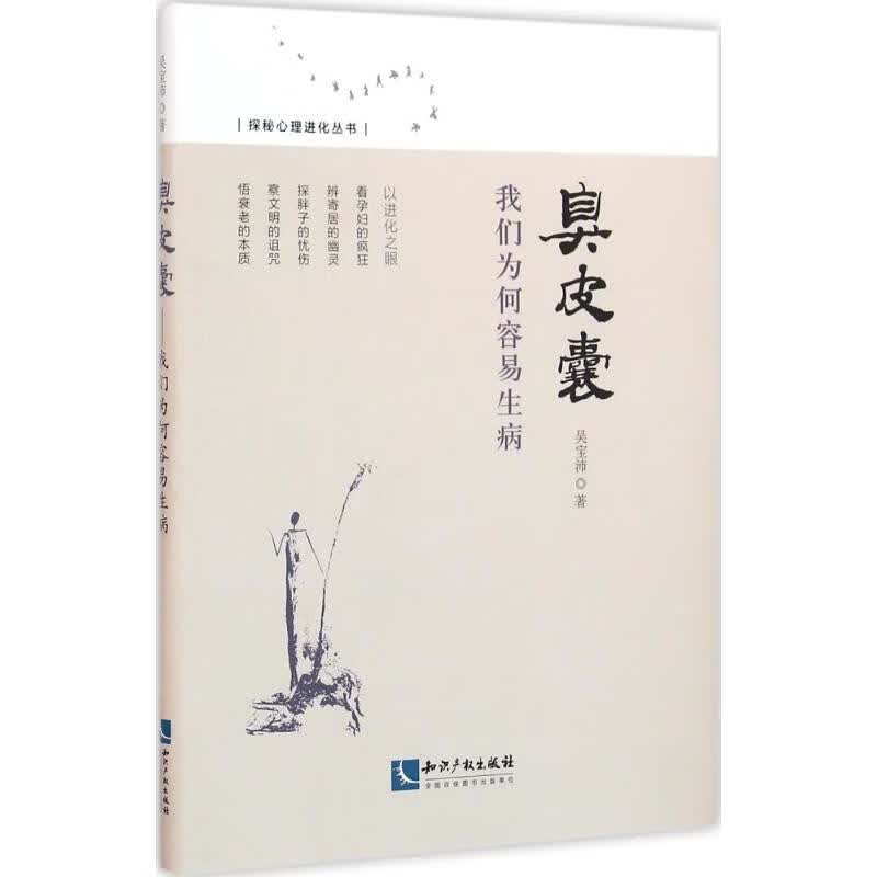 臭皮囊 吴宝沛 作 书籍
