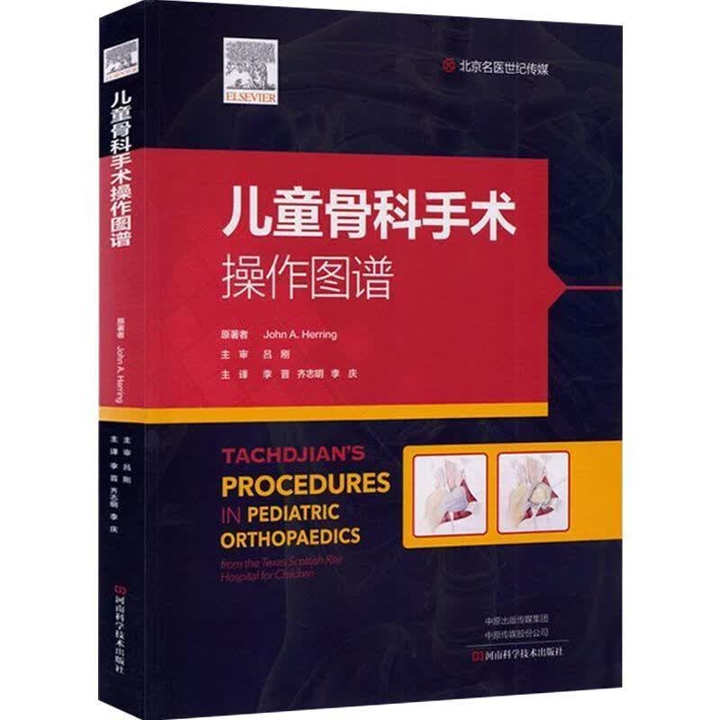 高清彩色 手术操作图谱
