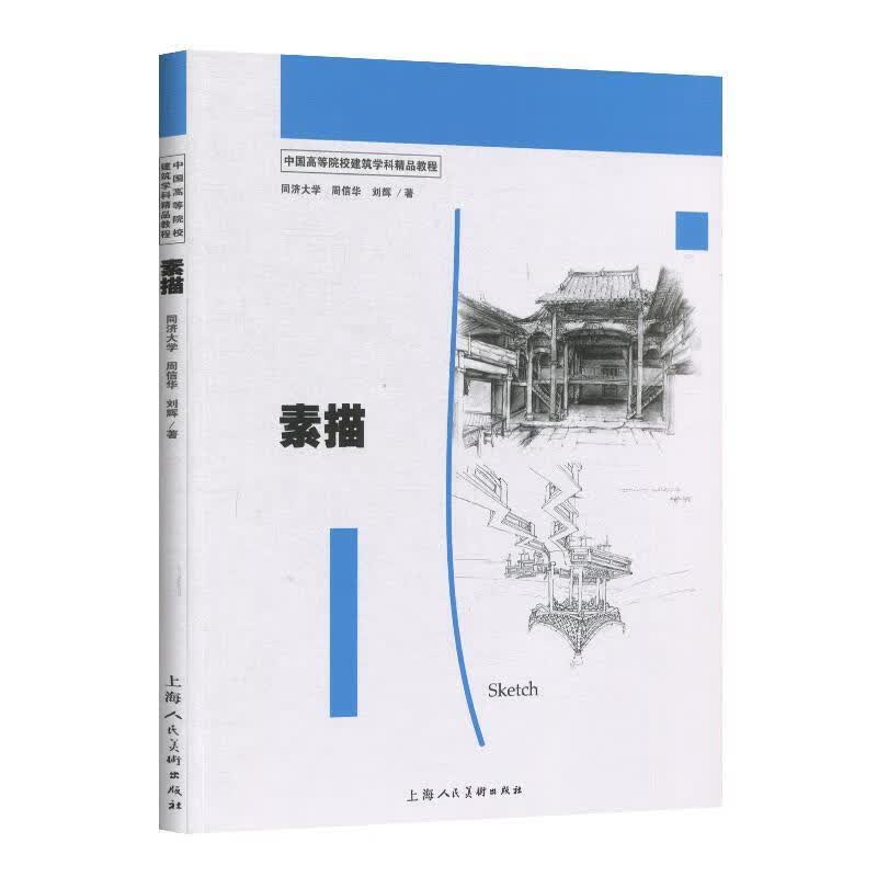 素描 周信华,刘辉