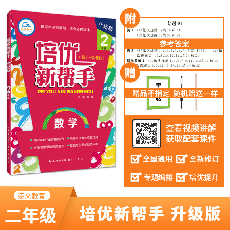 培优新帮手数学二2年级升级版新课标编写适合各种版本全国第十一次修订课外辅导资料培优尖子生资料小学辅导