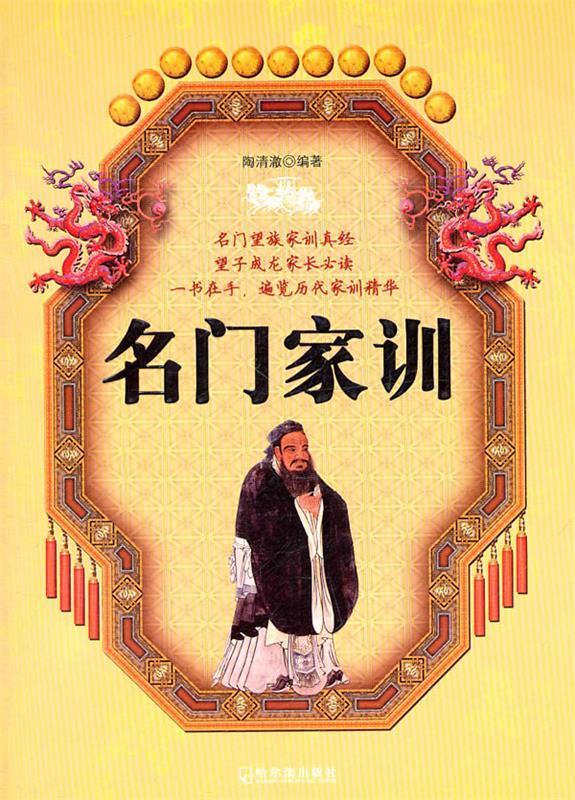 名门家训【书籍，畅读优品】