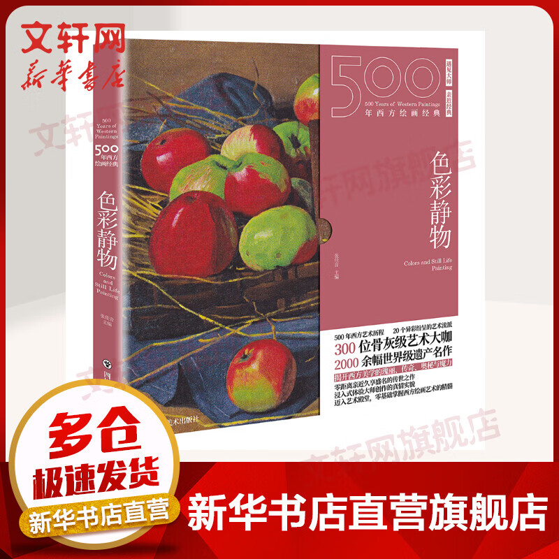色彩静物 图书