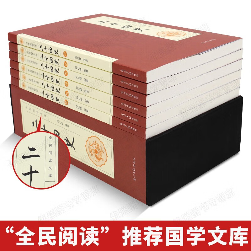 二十四史全套无删减完整版中国通史古代史大全书有关故事类的历史版上下五千年资治通鉴史记白话文书籍史书24史 二十四史（全六卷 16开） 红色 开） 红色