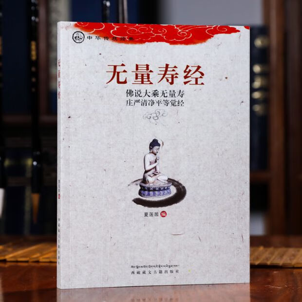 居士亭爱心结缘无量寿经夏莲居编五本原译会集本读本大字注音版