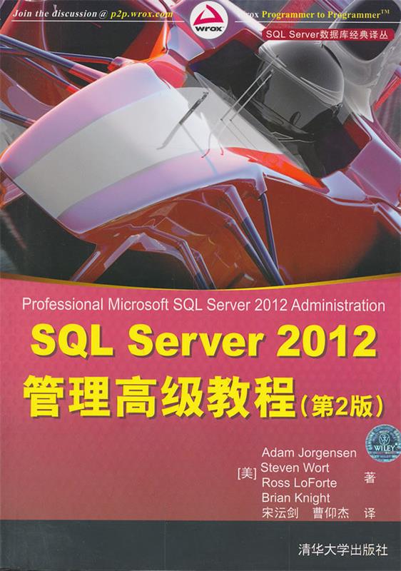 SQL Server 2012管理高级教程