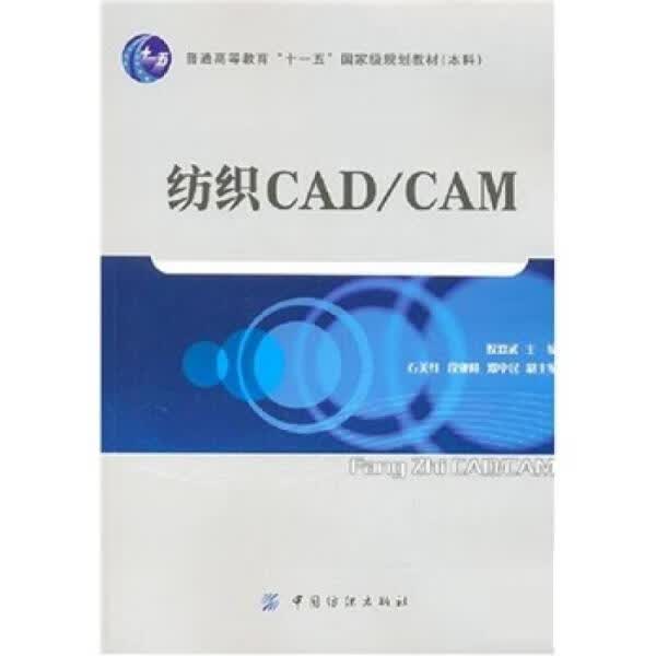 纺织CAD CAN 祝双武