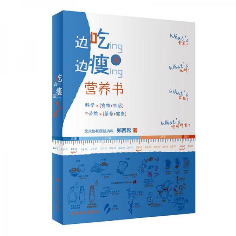 边吃边*的营养书