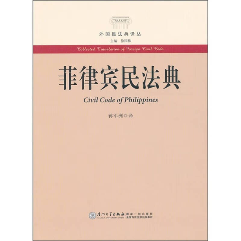 菲律宾民法典【好书】