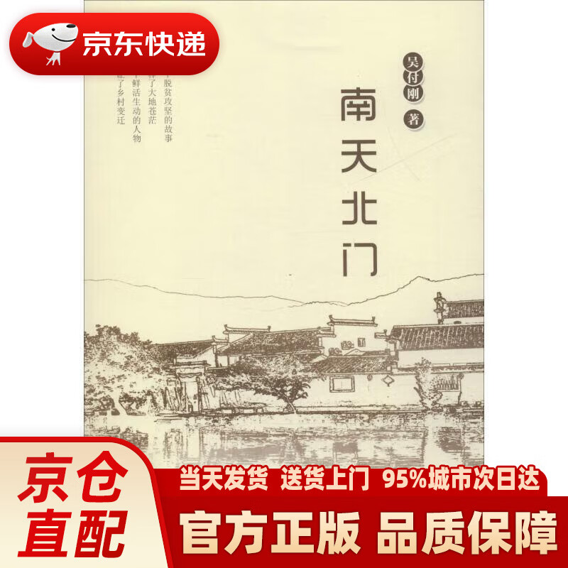 南天北门