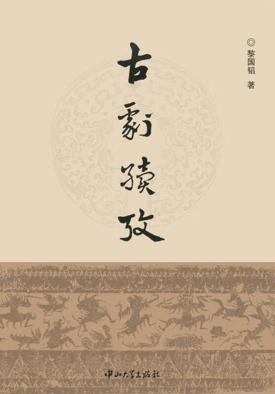 古剧续考【好书】