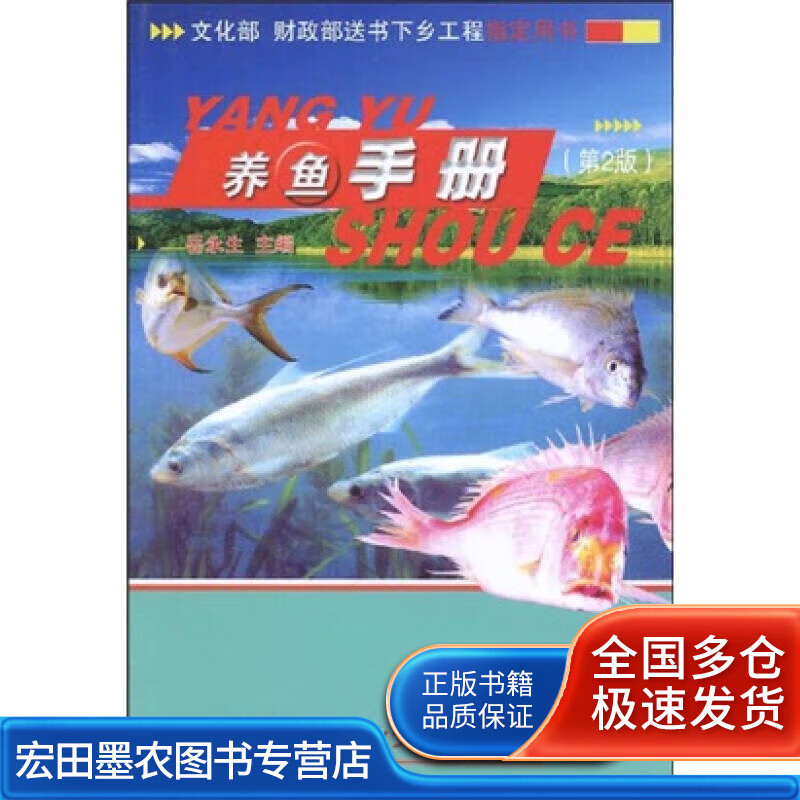 养鱼手册（第2版）【好书】