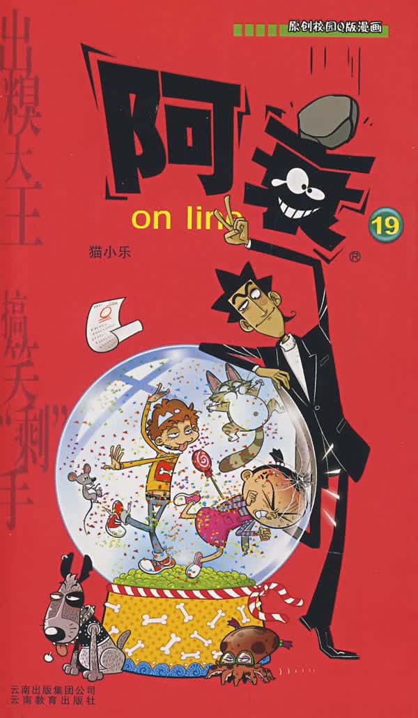 阿衰on line 19【特惠】