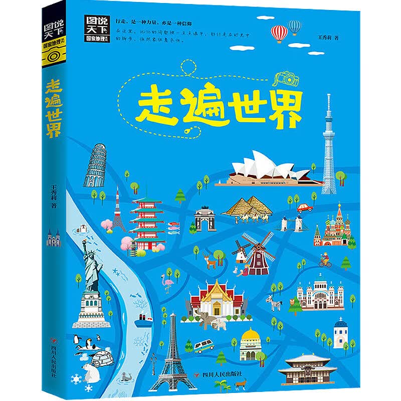 【系列自选】国外游书籍美丽的地球 自然风光 科普书籍 走遍世界