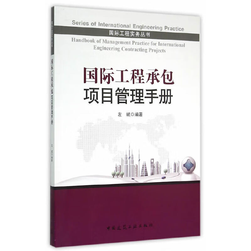 国际工程承包项目管理