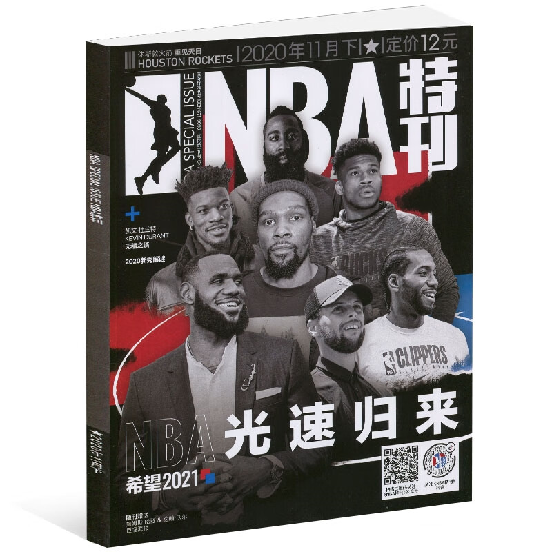 NBA特刊杂志2021年1-月/10/11/12月上下2020过期刊2023年29起 2020年11月下
