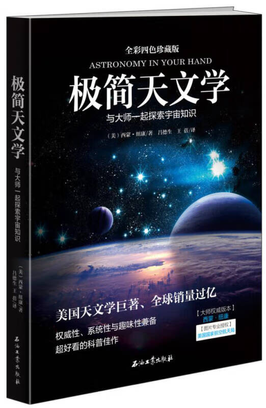 极简天文学【好书】