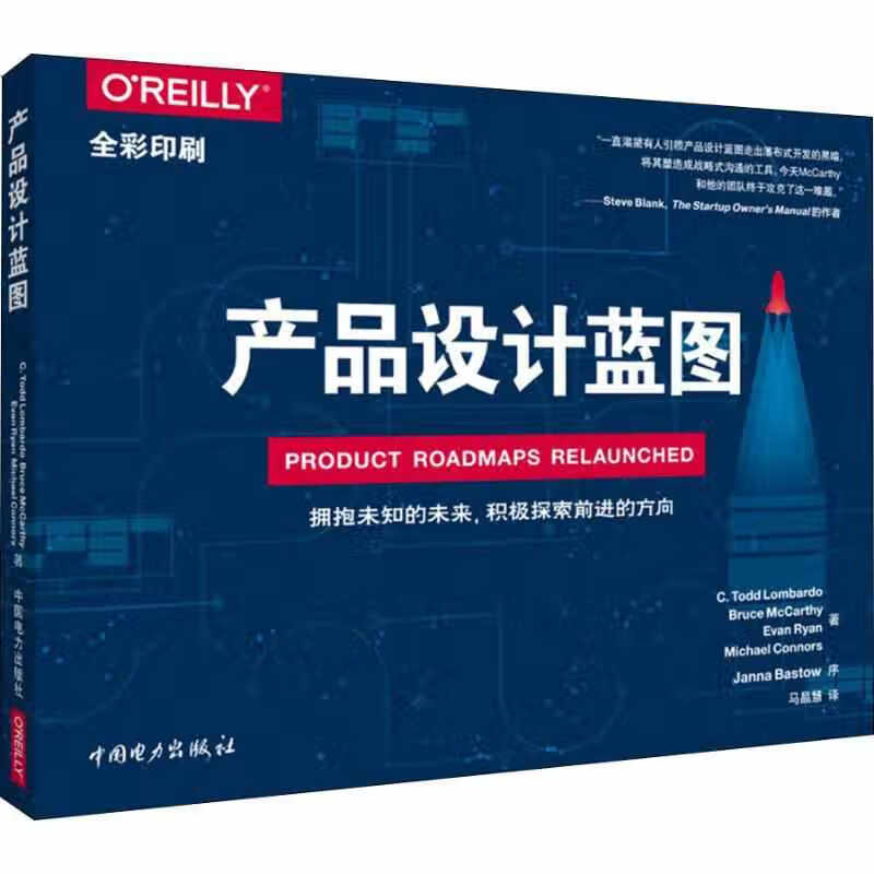 产品设计蓝图 托德·隆巴多 中国电力出版社 9787519822958