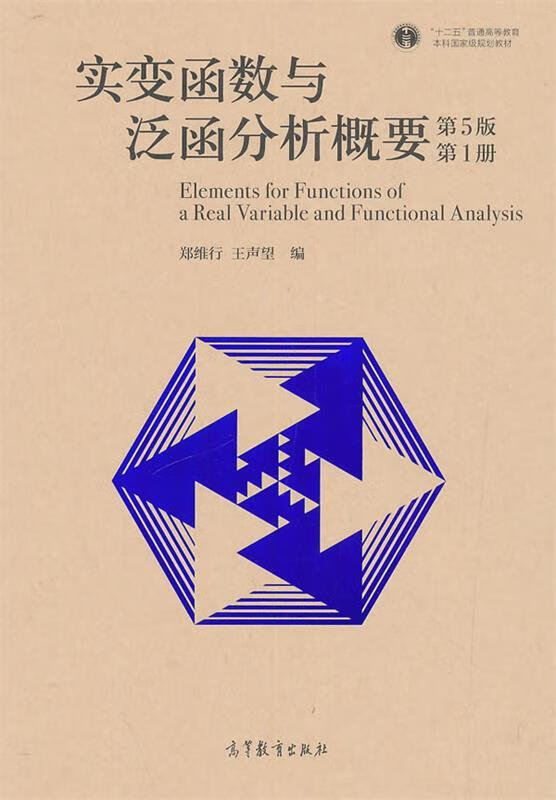 实变函数与泛函分析概要
