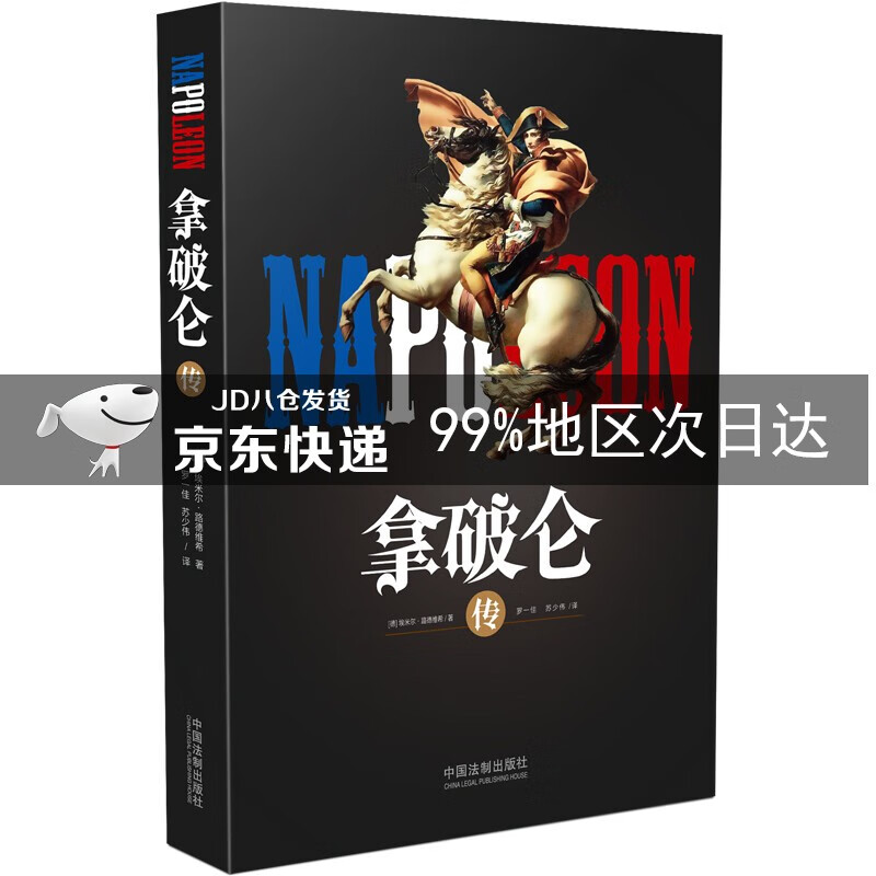 拿破仑传（全新升级版）