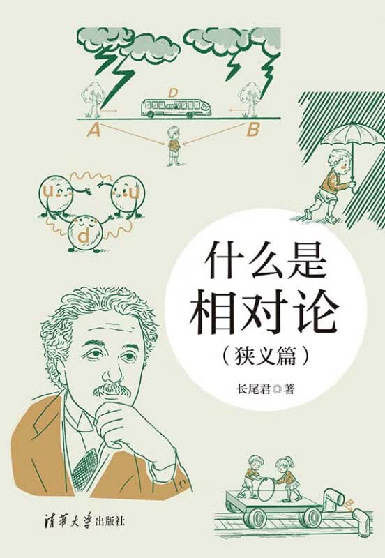 什么是相对论(狭义篇)