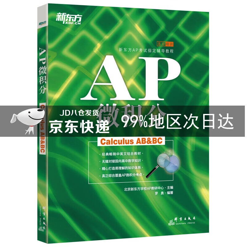 新东方 AP微积分