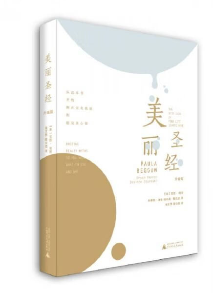 美丽圣经升级版