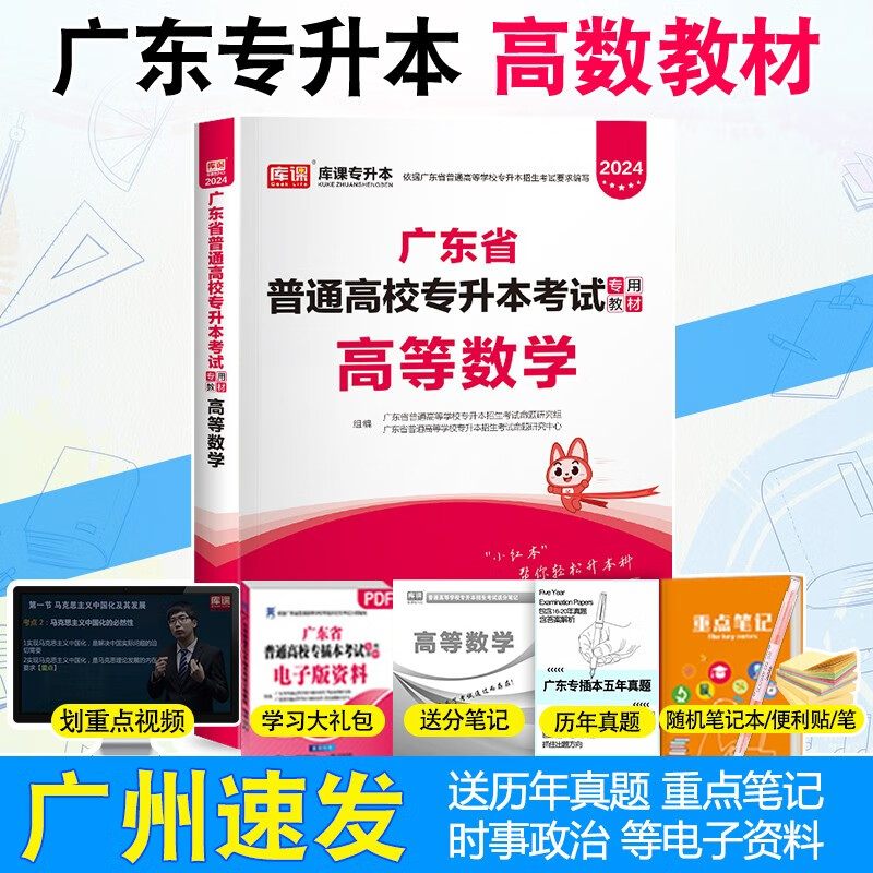 小红本专插本广东2024年教材必刷2000题模拟试卷历年真题政治理论英语管理学高等数学大学语文艺术民 (高等数学)教材 广东省