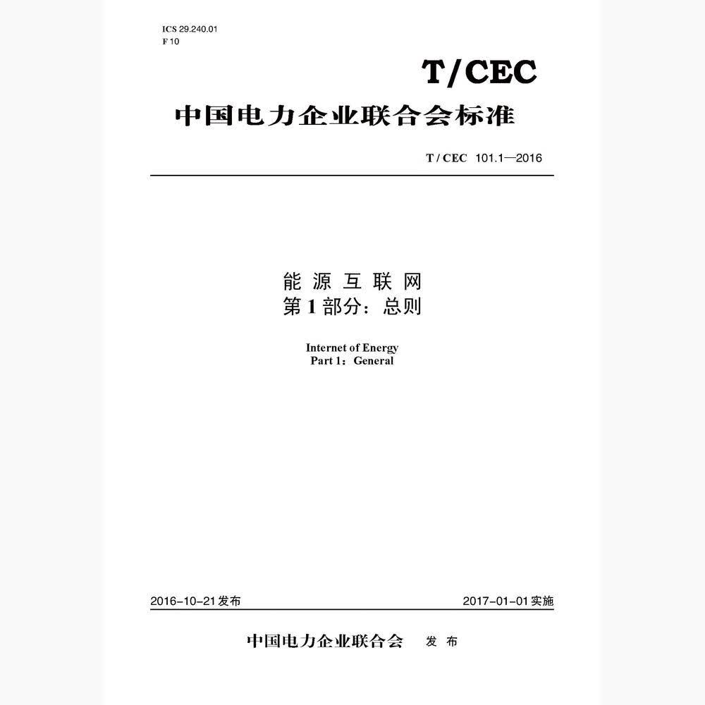 DL/T1011-2016 电力系统继电保护整定计算数据交换格式规范（代替DL/T1011-2006）