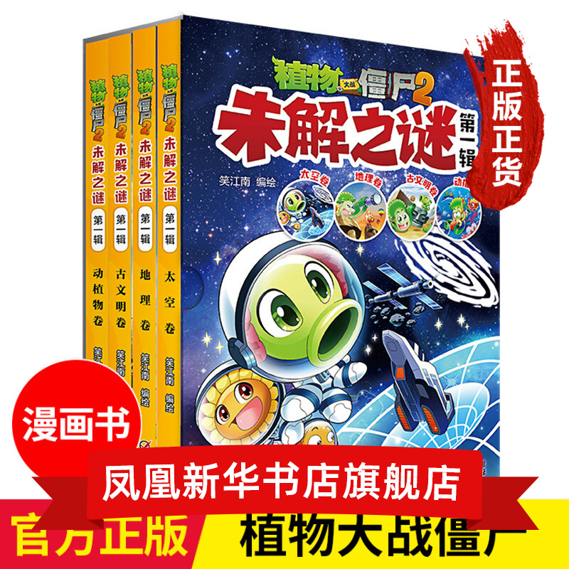 植物大战僵尸2漫画书未解之谜系列全套 儿童卡通动漫小学生课外阅读书籍 第一辑