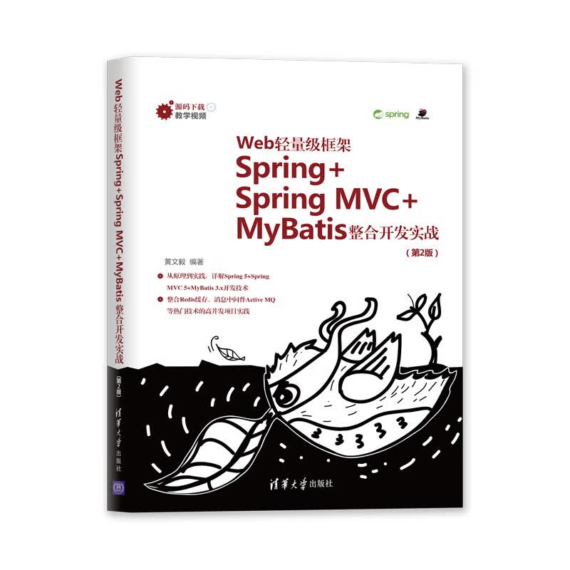 Web轻量级框架Spring+Spring MVC+MyBatis整合开发实战零基础入门自学Web软件架构书前端开发程序设计教程计算机网络基础应用书籍