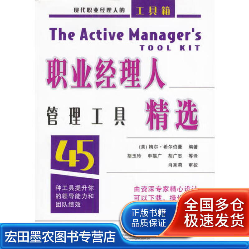 职业经理人管理工具精选【好书】