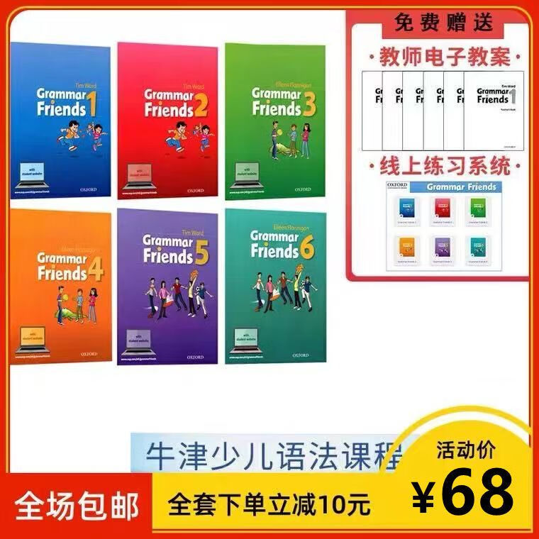 牛津语法朋友 grammar friends 6册。赠送资料