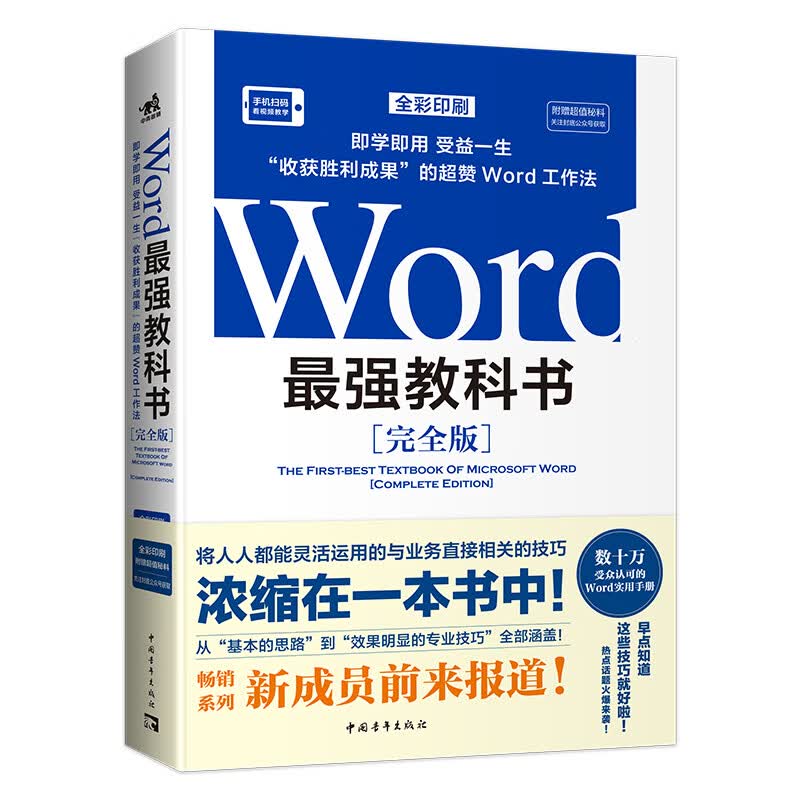 Word强教科书[完全版] [完全版]