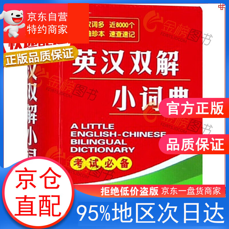 英汉双解小词典（双色本）