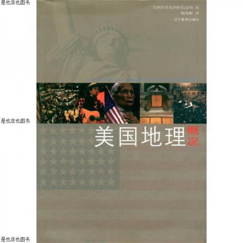 美国地理概况