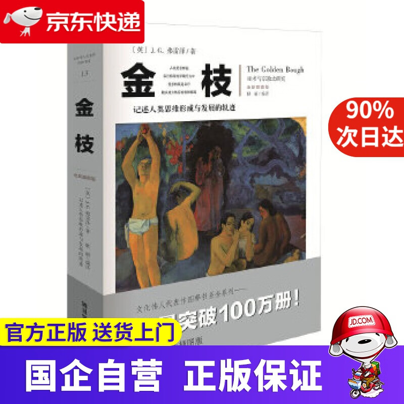 金枝 重庆出版社 9787229107802