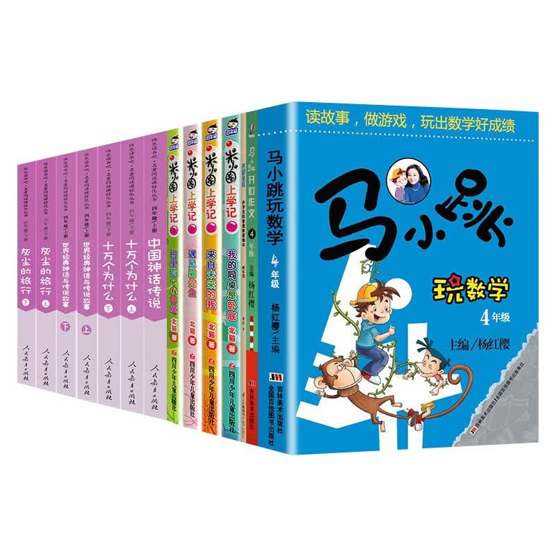 四年级读物15册:快乐读书吧+米小圈上学记+小学生科学大书+性健康教育读本+马小跳玩数学+开心作文