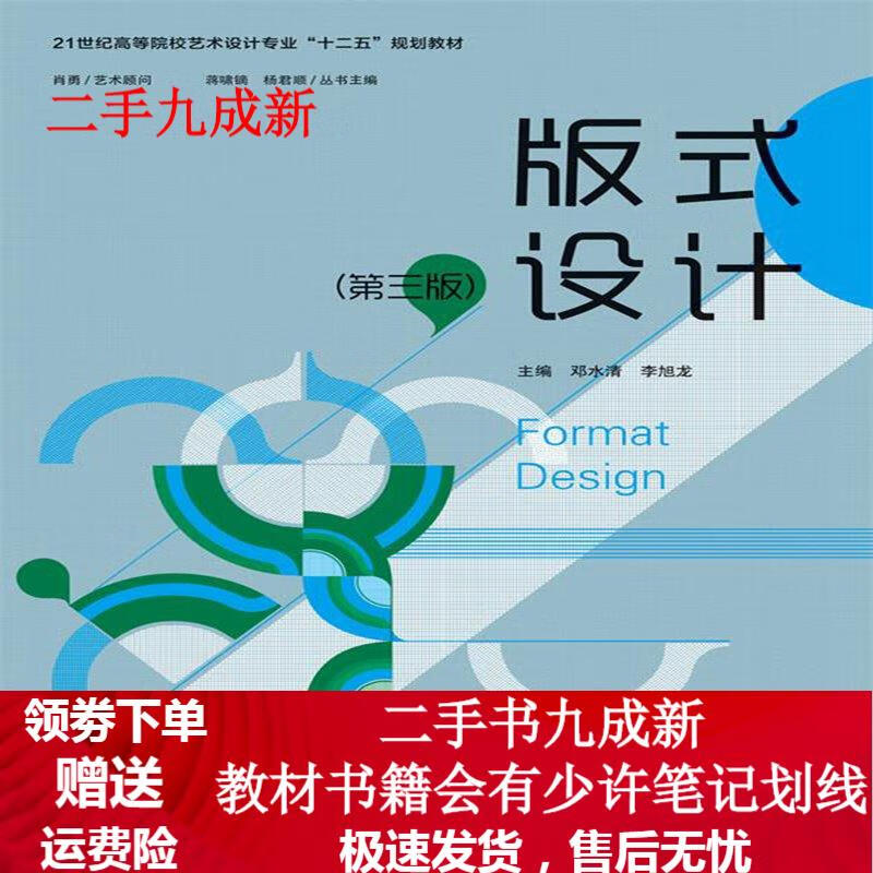 版式设计 邓水溥 9787566109941 哈尔滨工程大学出版社