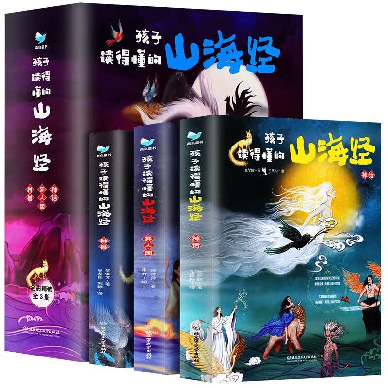 【精装硬壳】孩子读得懂的资治通鉴原著全套4册彩图版国学经典书籍9-12岁小学生课外阅读书籍中华上下五 孩子读得懂的山海经【全套3册】