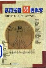 实用法医性科学9787503622786