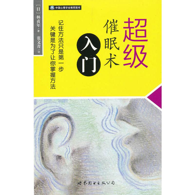 超级催眠术入门