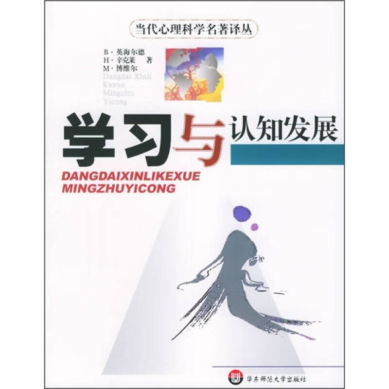 【书】学习与认知发展
