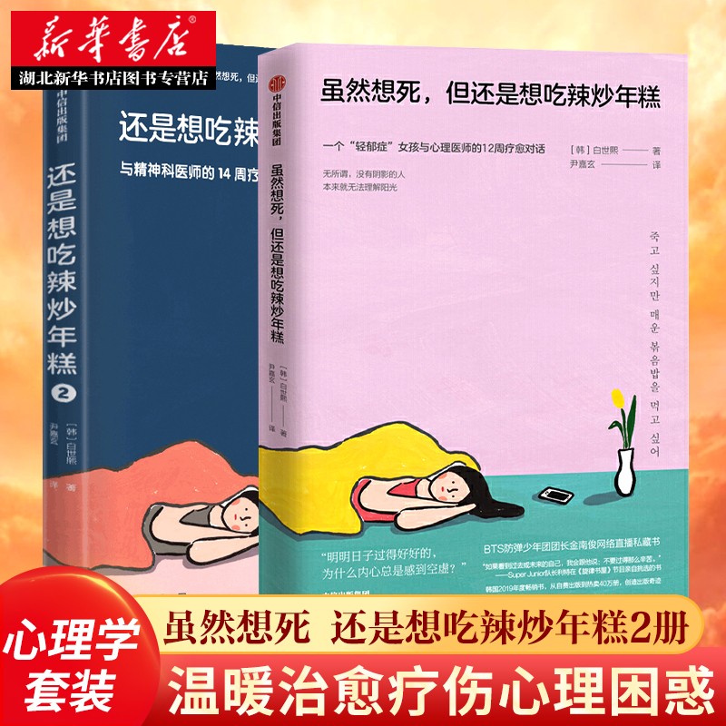 还是想吃辣炒年糕 套装1+2，共2册