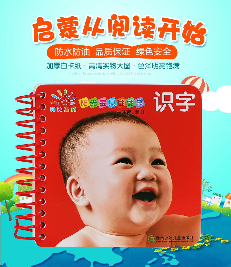 0-3岁幼儿早教启蒙认知书阳光翻翻书宝宝识字拼音卡识车数字 识字