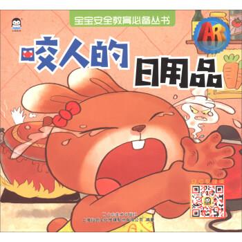咬人的日用品