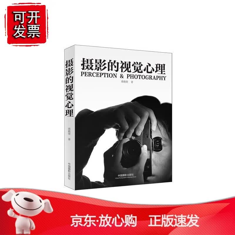 摄影的视觉心理