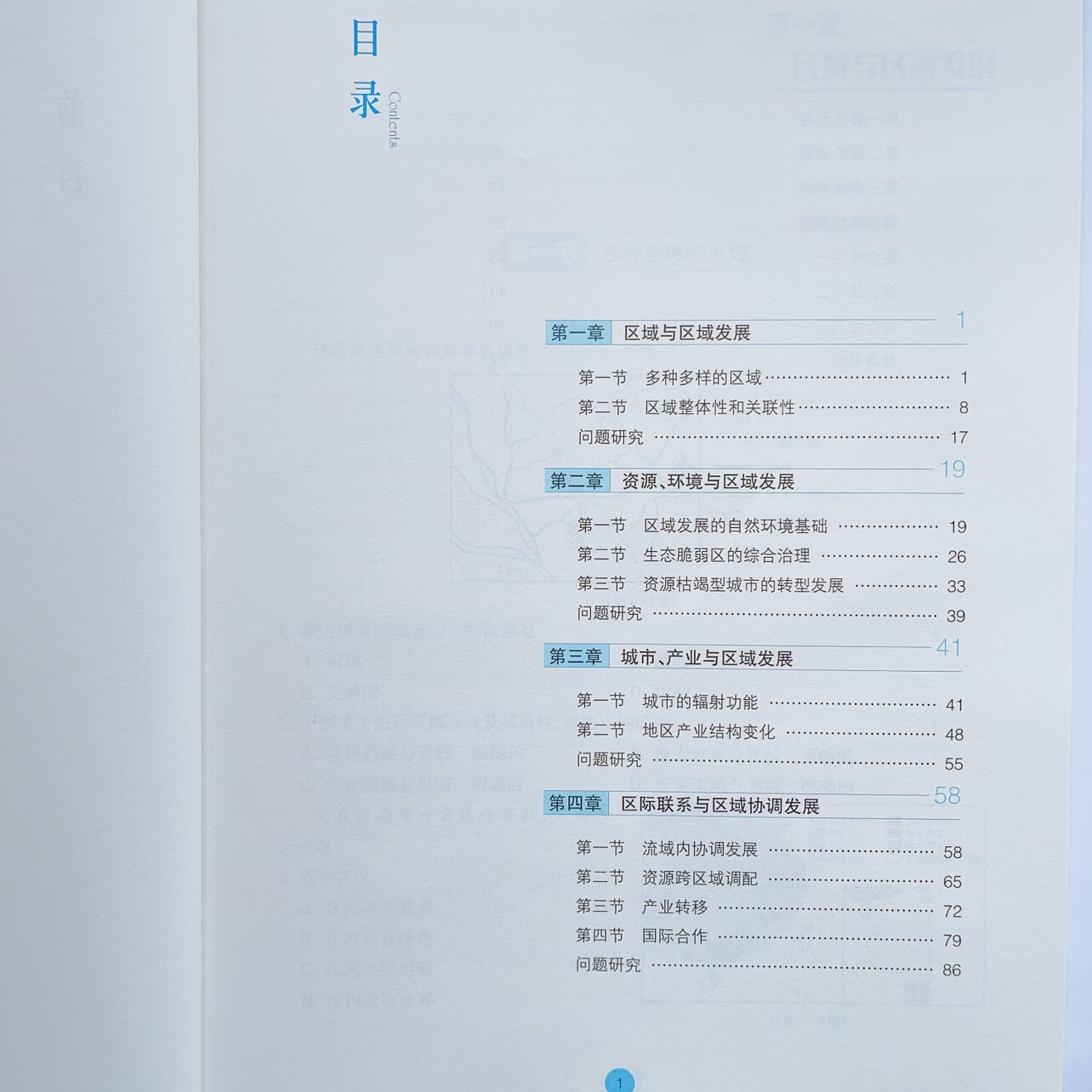 司华2022人教版 浙江省普通高中作业本地理选择性必修2区域发展 选择性必修2 地理
